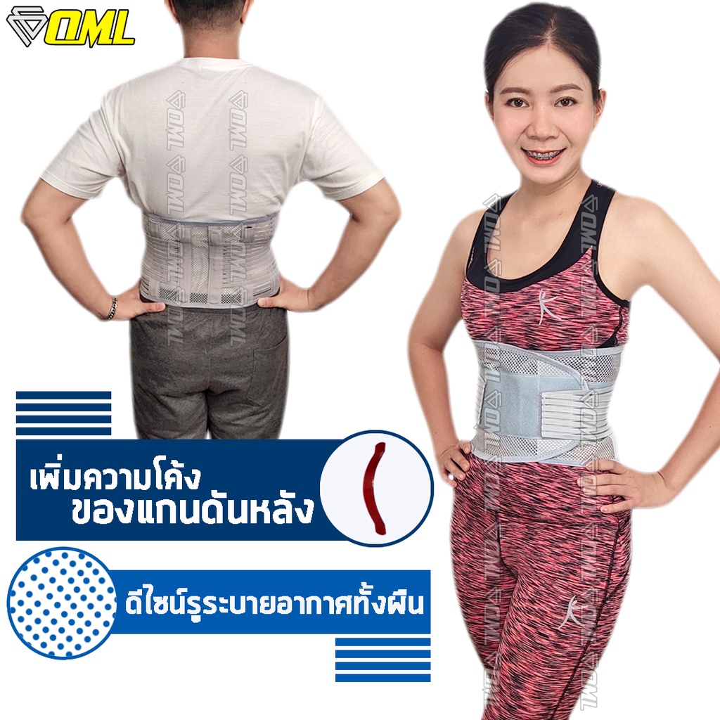 OML Welly-D สายรัดเอว เสริมแกนดันหลัง 4 จุด!! (เหล็กหนาแบบโค้ง ดันได้ลึกกว่า) ผ้ารัดเอว สายพยุง ...
