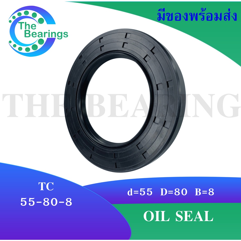 TC 55-80-8 Oil seal TC ออยซีล ซีลยาง ซีลกันน้ำมัน ขนาดรูใน 55 มิลลิเมตร ...