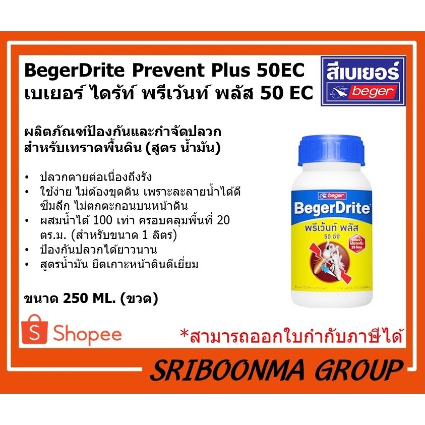 เบเยอร์ไดร้ท์ พรีเว้นท์ พลัส 50 EC กำจัดปลวก สำหรับเทราดพื้นดิน (สูตร ...