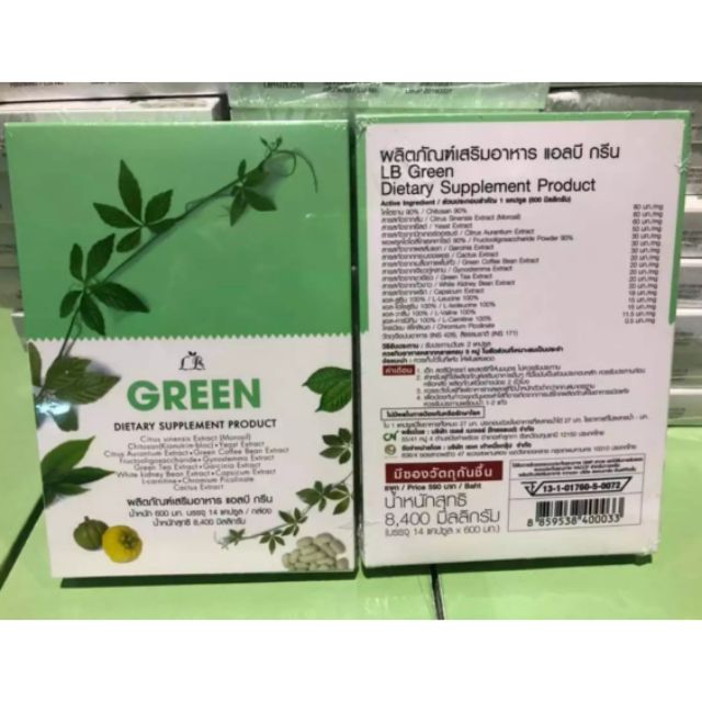 LB GREEN ผลิตภัณฑ์อาหารเสริม | Shopee Thailand