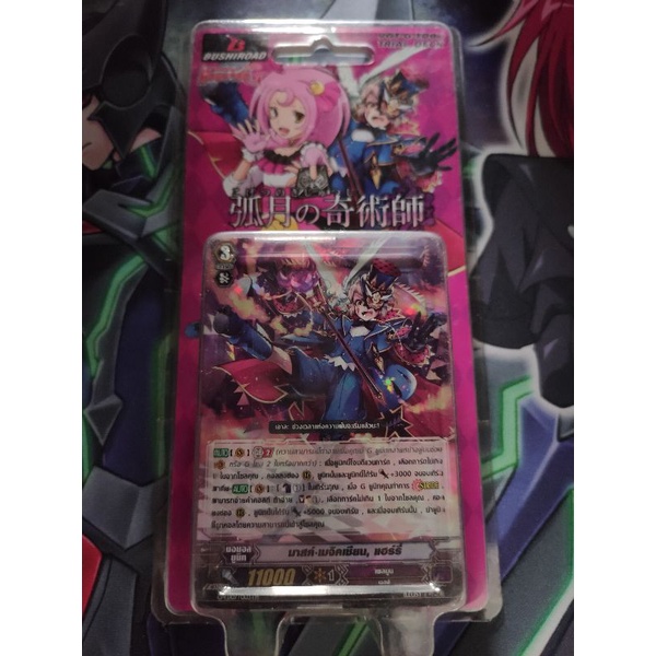 Cardfight Vanguard VGT-G-TD07 Pale Moon การ์ดไฟท์ แวนการ์ดไทย | Shopee Thailand