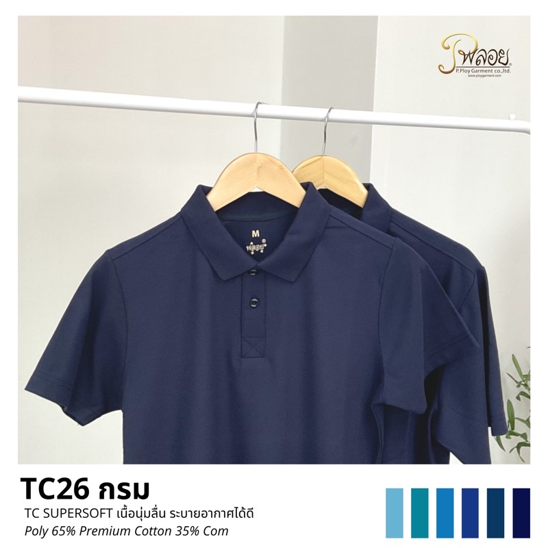 Ploy Garment เสื้อโปโลรุ่น TC SUPERSOFT โปโลเนื้อพรีเมี่ยม นุ่มใส่สบาย ...