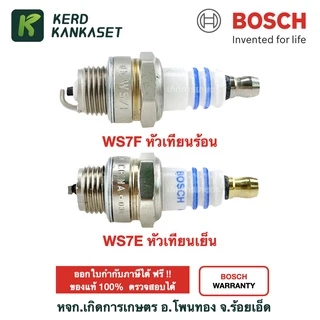 หัวเทียนเครื่องตัดหญ้า เครื่องพ่นยา เครื่องเลื่อยยนต์ หัวเทียน BOSCH ...