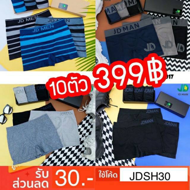 JD man กางเกงในชายไร้ขอบ SET 10ตัว เนื้อผ้านุ่ม ยืดหยุ่น ใส่สบาย ระบาย ...