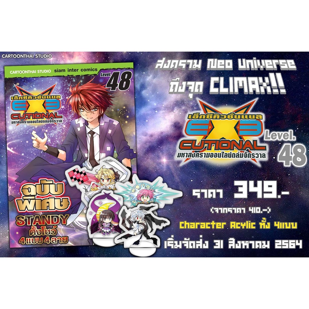 EXEcutional เล่ม 48-50 Wedding edition / Limited Set มือ 1 จาก Siam Inter (Manga หนังสือการ์ตูน ...