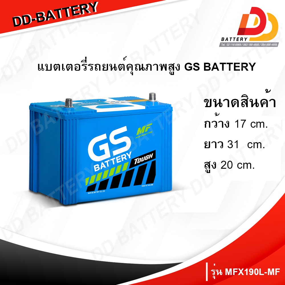 GS MFX190 R / L -MF แบตรถยนต์ แบบกึ่งแห้ง พร้อมใช้ 12V 90Ah | Shopee Thailand