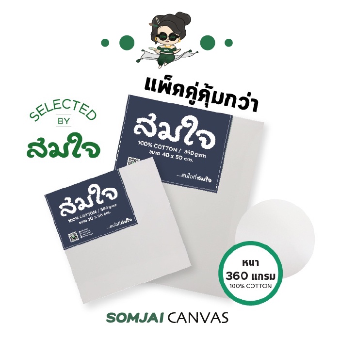 [แพ็คคู่] Somjai Selected เฟรมผ้าใบวาดรูปสมใจ เฟรมผ้าใบแคนวาส ความหนา 360 แกรม | Shopee Thailand