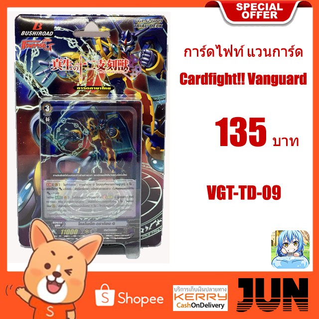 Cardfight!! Vanguard การ์ดแวนการ์ด VGT-TD-09 | Shopee Thailand