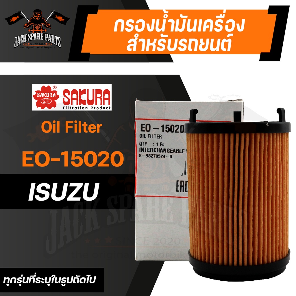 กรองน้ำมันเครื่อง EO-15020 SAKURA ENGINE OIL FILTER สำหรับ ISUZU ALL NEW D-MAX 1.9 BLUE POWER ...