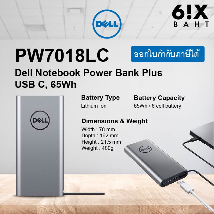 Dell Notebook Power Bank Plus – USB C, 65Wh - PW7018LC | Shopee Thailand