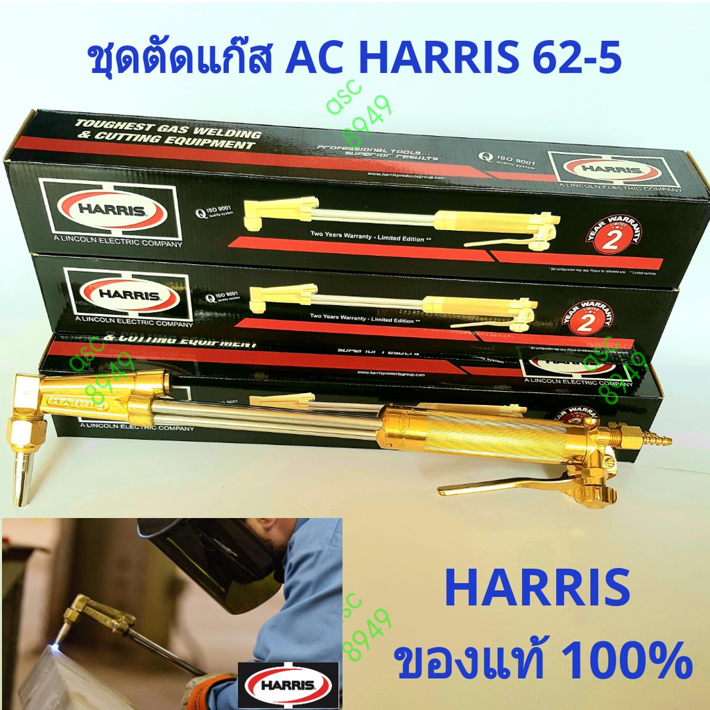 HARRIS ชุดตัดแก๊สอะเซทิลีน(AC) Cutting Torch 62-5 รวม vat แล้ว ของแท้ 100% | Shopee Thailand