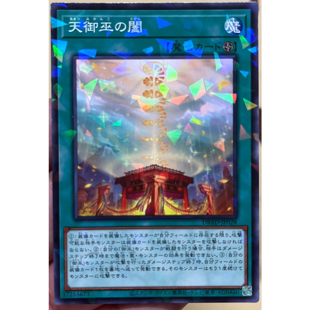 [DBAD-JP028] Doorway of the Celestial Mikanko (Normal Parallel Rare) | Shopee Thailand