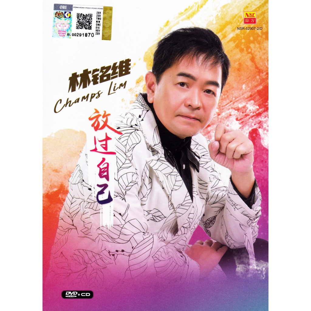 แผ่น CD ดีวีดี มานาดาริน คาราโอเกะ Champs LIM Lin Mingwei Let Yourself Go (2022) | Shopee Thailand