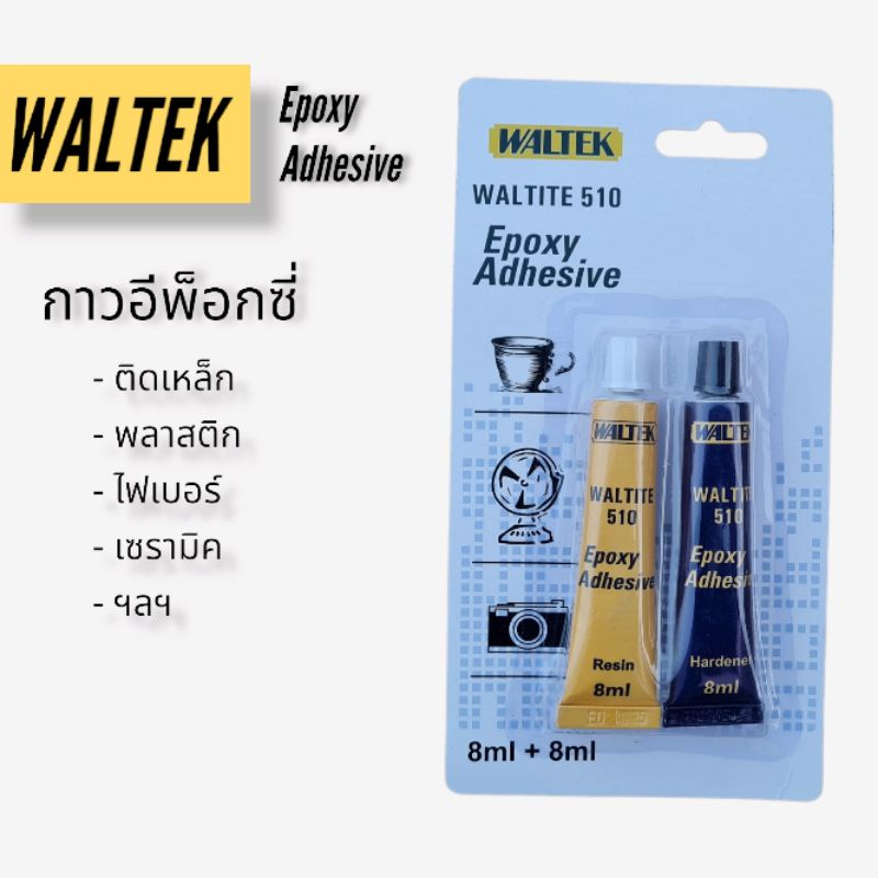 waltek กาวอีพ็อกซี่ ติดโลหะ แก้ว พลาสติก เซรามิค | Shopee Thailand