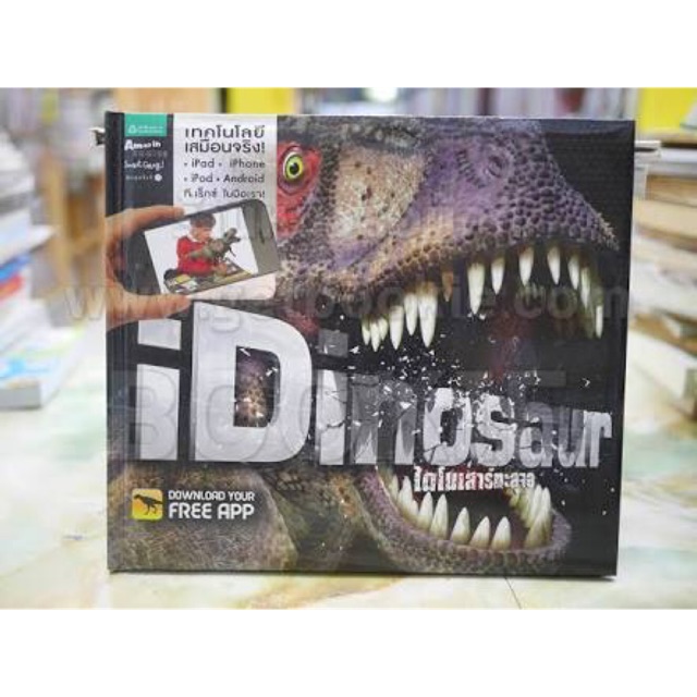 ⭐️หนังสือ idinosaur ไดโนเสาร์ทะลุจอ | Shopee Thailand