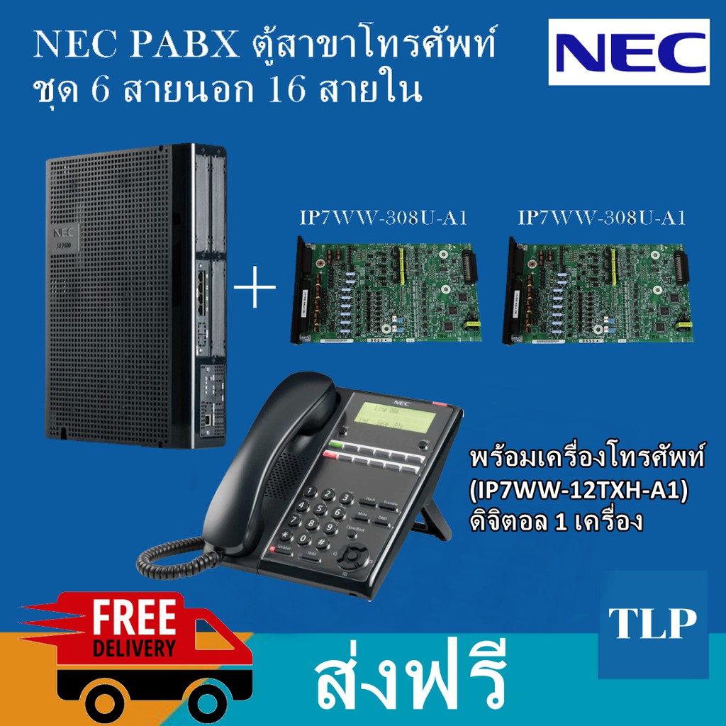ตู้สาขาโทรศัพท์ยี่ห้อ NEC รุ่น SL2100 รองรับขนาด 6 สายนอก 16 สายภายใน(ขยายเพิ่มได้) PABX NEC ...