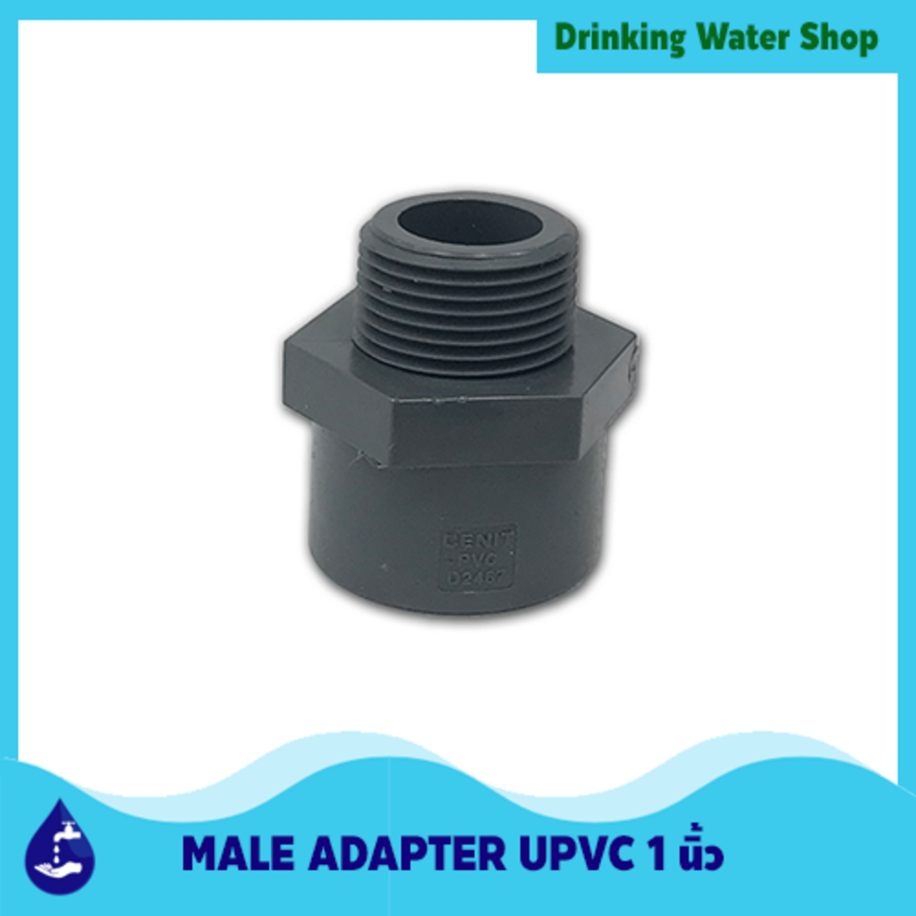 MALE ADAPTER UPVC 1 นิ้ว | Shopee Thailand