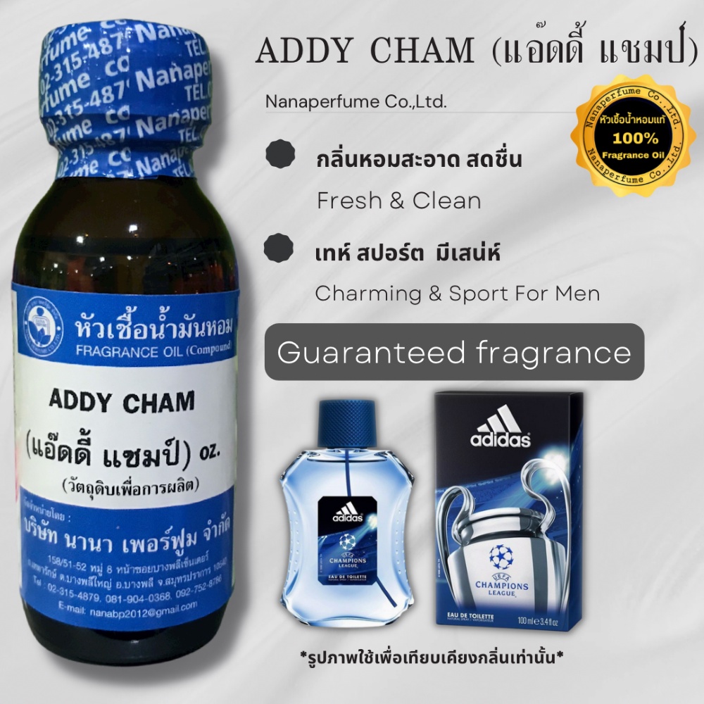 หัวเชื้อน้ำหอม 100%ขนาด 30-100ml กลิ่นแอ๊ดดี้ แชมป์ (ADDY CHAM ...