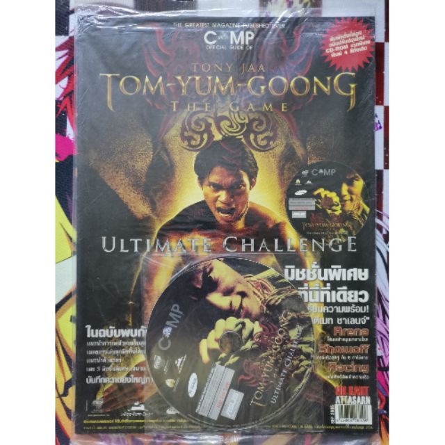 Tony Jaa Tom-Yum-Goong The Game Ultimate Challenge ฉบับปรับปรุงใหม่ CD-ROM ฉากพิเศษ พิมพ์ 4 สี ...
