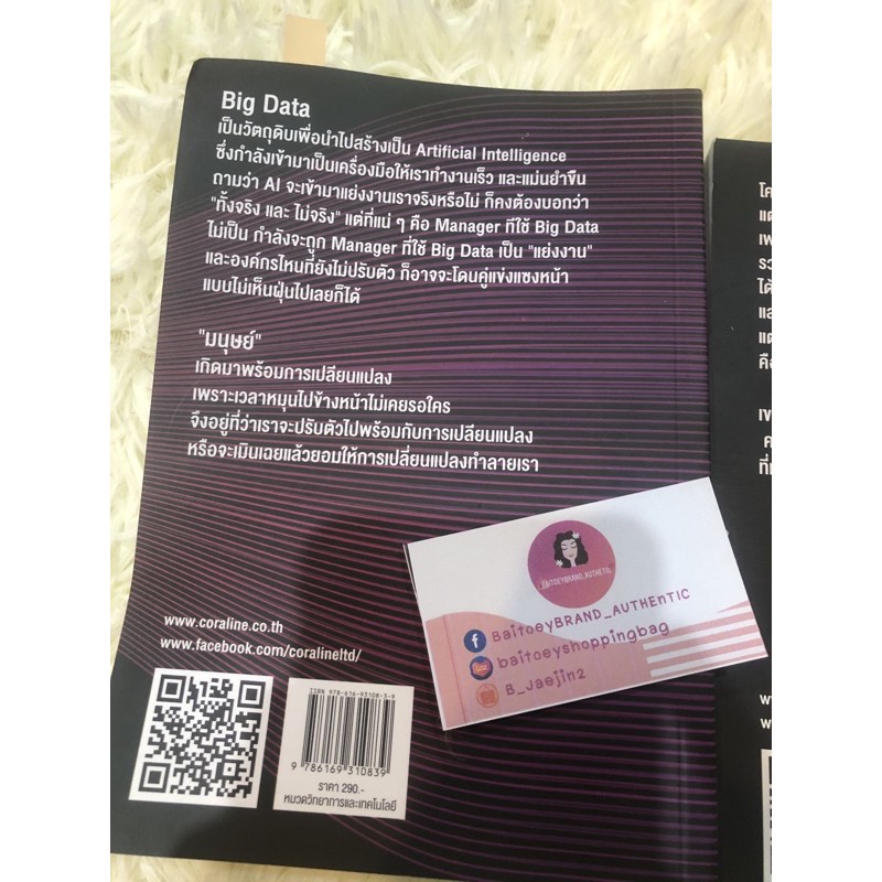 หนังสือ BIG DATA SERIES I, BIG DATA SERIES II, BIG DATA SERIES III (บิ๊กดาต้า ซีรี่ย์ 1-3 ...