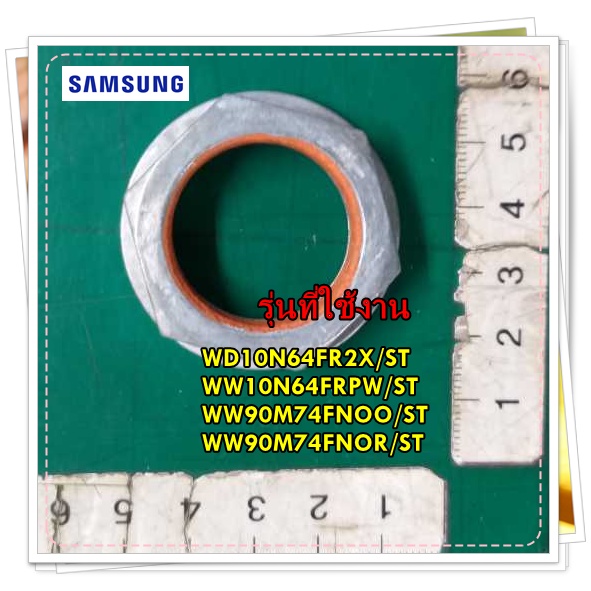 อะไหล่ของแท้/น๊อตเครื่องซักผ้าซัมซุง ถังปั่น/DC60-00128A/SAMSUNG/NUT ...