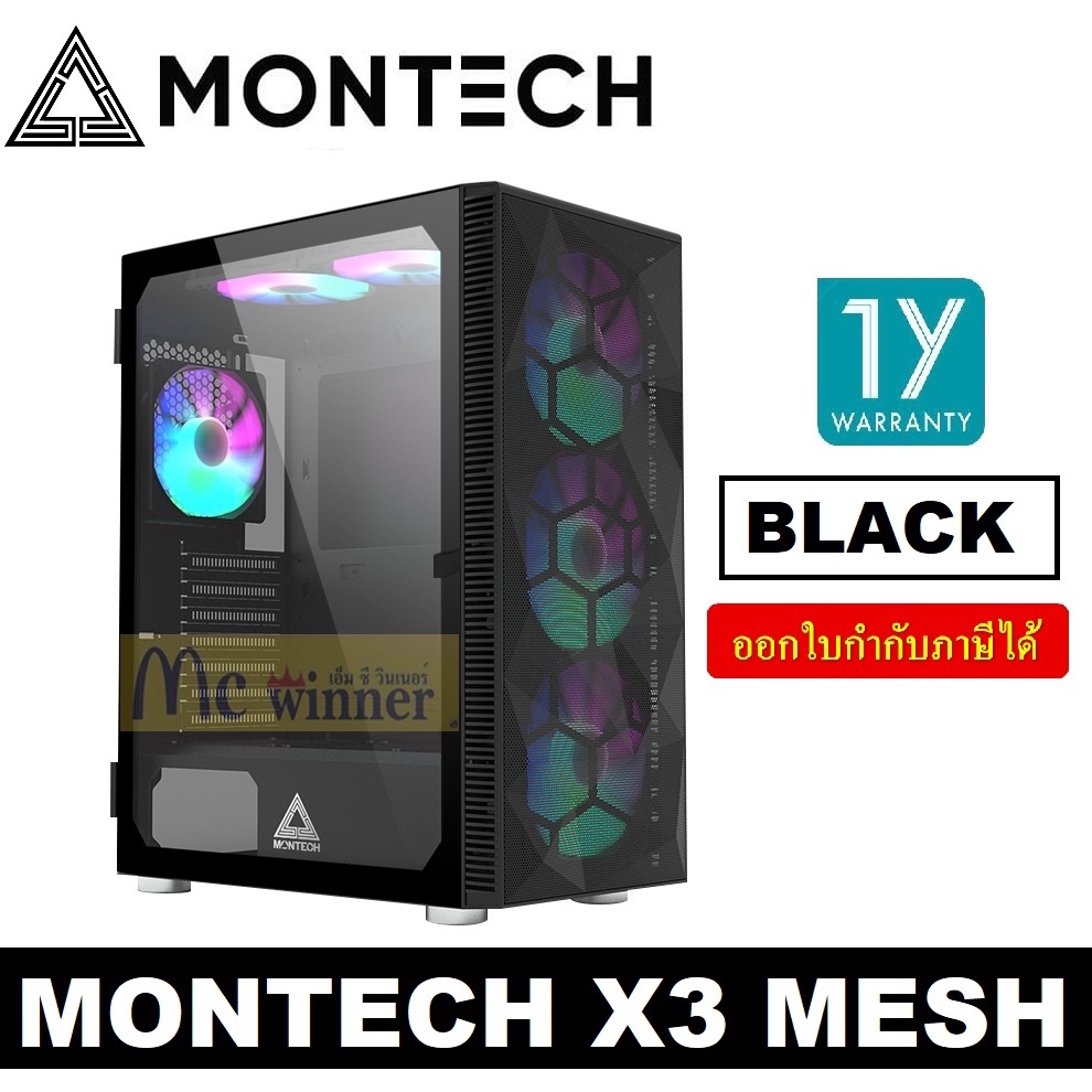 CASE (เคสหน้าตาข่าย) MONTECH X3 MESH RGB (พัดลมด้านหน้า140mm. 3ตัว ...