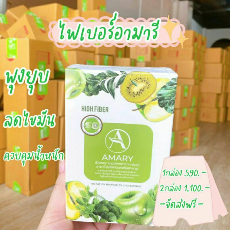 ไฟเบอร์HIGH FIBER(AMARY) | Shopee Thailand