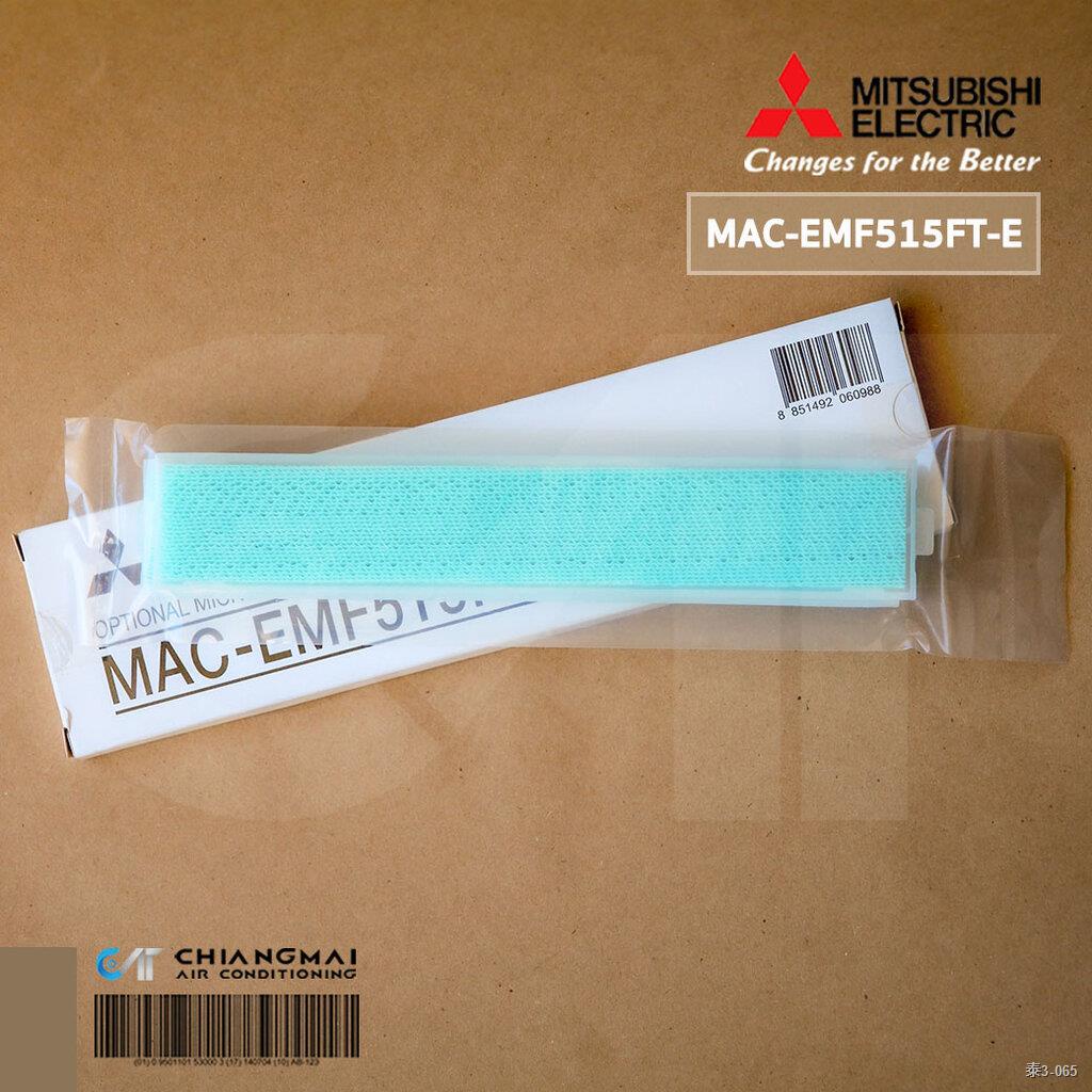♗MAC-EMF515FT-E แผ่นฟอกอากาศ PM2.5 Mitsubishi Electric ฟิลเตอร์แอร์ ...