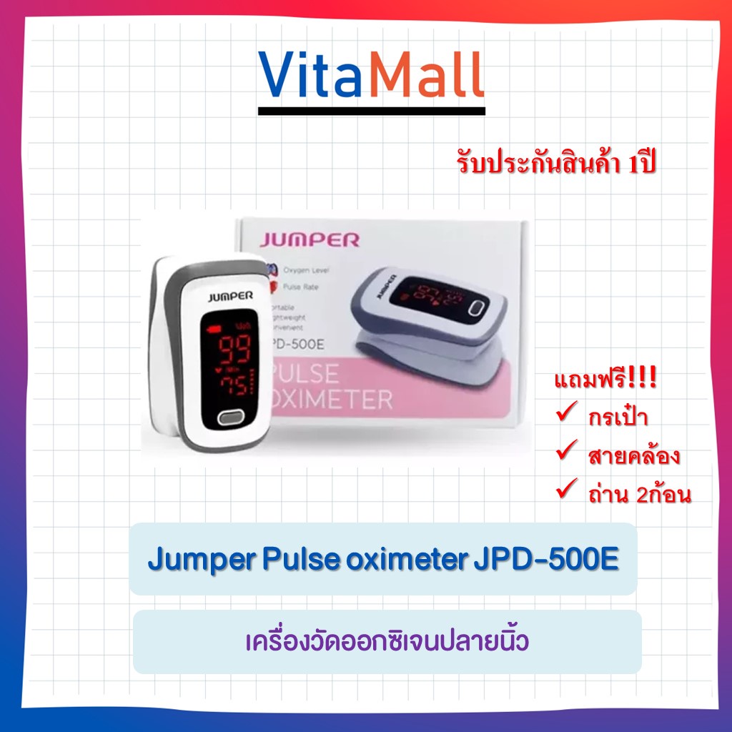 เครื่องวัดออกซิเจนในเลือดปลายนิ้ว JUMPER รุ่น JPD-500D | Shopee Thailand