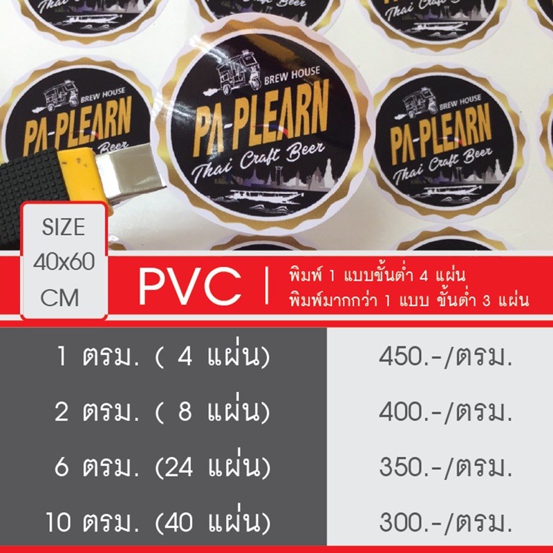 Sticker PVC Outdoor กันน้ำ ทนแดด | Shopee Thailand