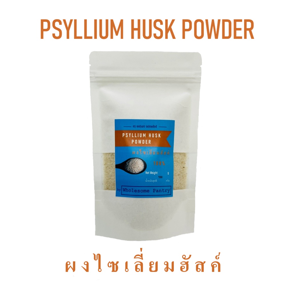 ไซเลียม ฮัสค์ Psyllium Husk Powder Natural Fibre for Gut Health ไฟเบอร์ธรรมชาติ 100% ช่วยระบาย ...
