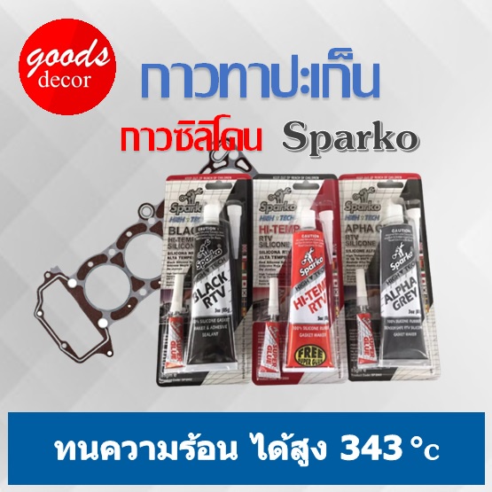 กาวทาประเก็น Silicone Sparko 85 g.กาวซิลิโคน | Shopee Thailand