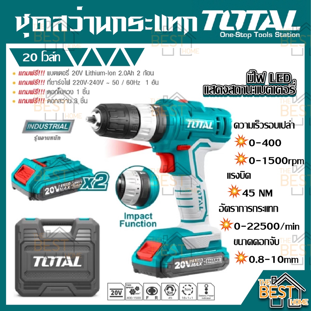 TOTAL ชุดสว่านกระแทก รุ่น TIDLI-20012 20v 3/8 นิ้ว (10 มม.) 20 โวลท์ ...