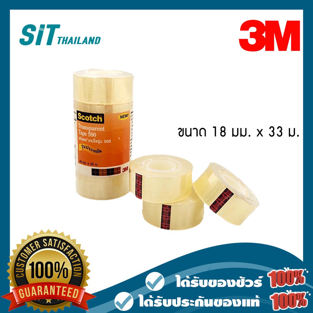 3Mเทปใสแกน3/4นิ้วx36หลาแกน1นิ้ว(แพ็ค6ม้วน)สก๊อตช์500 ของแท้ 100% ออกใบกำกับภาษีได้ | Shopee Thailand