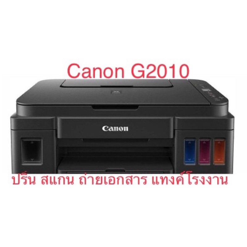 ปริ้นแคนนอล Conon G2010 | Shopee Thailand