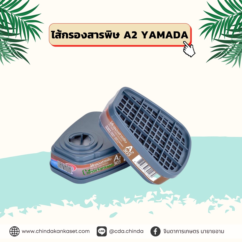 YAMADA ไส้กรองสารพิษ A2 รุ่น 303 | Shopee Thailand