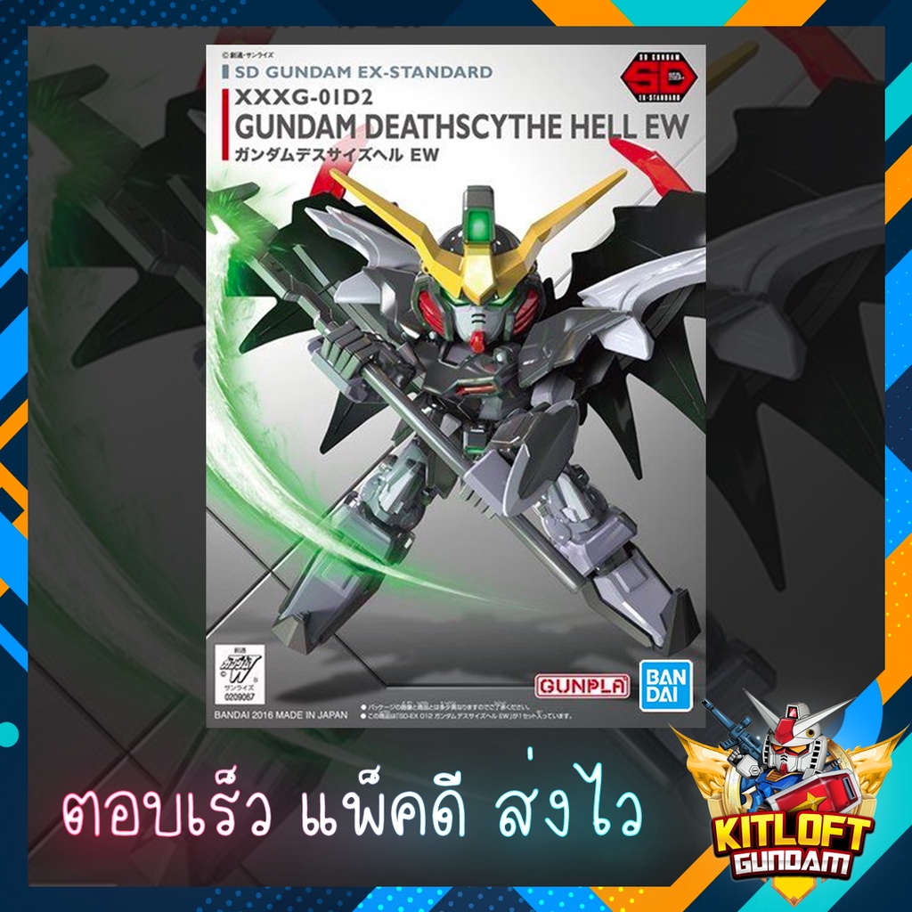 BANDAI GUNPLA SD EX-STANDARD GUNDAM DEATHSCYTHE HELL EW KITLOFT กันดั้ม ...