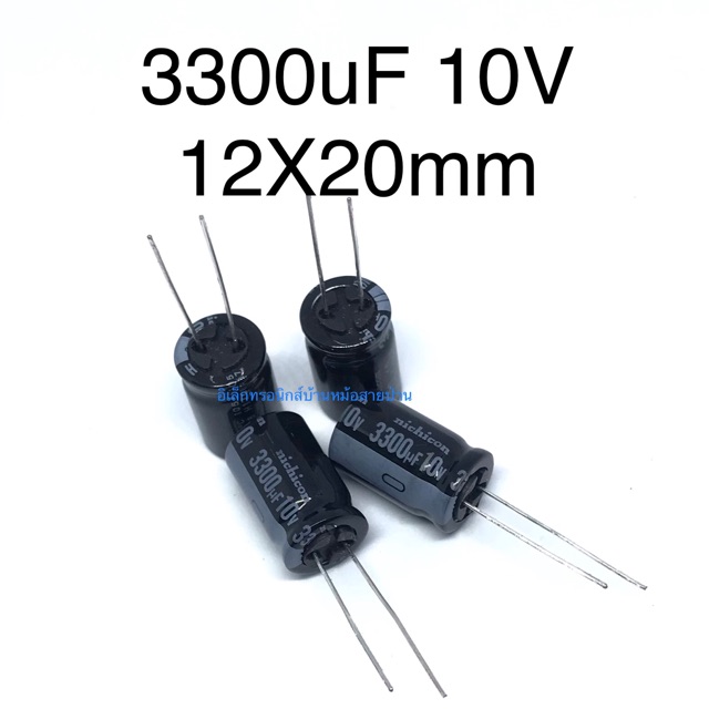 (1ล็อต 30ตัว)คาปาซิเตอร์ nichicon 3300uF 10V 105อง | Shopee Thailand
