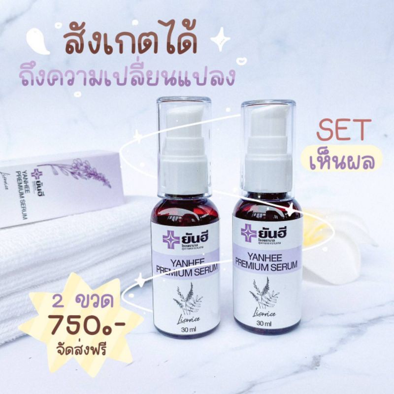 ซีรั่มยันฮีYanhee ของแท้100% | Shopee Thailand
