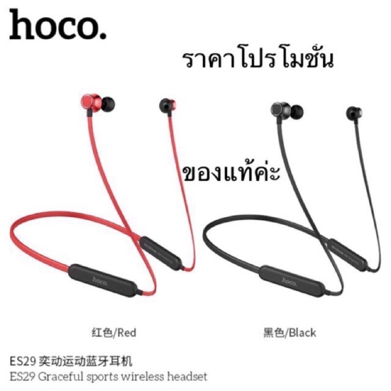 Hoco ES29 หูฟังบลูทูธ 5.0 ใช้งานต่อเนื่อง 16 ชั่วโมง รับประกัน 3 เดือน | Shopee Thailand