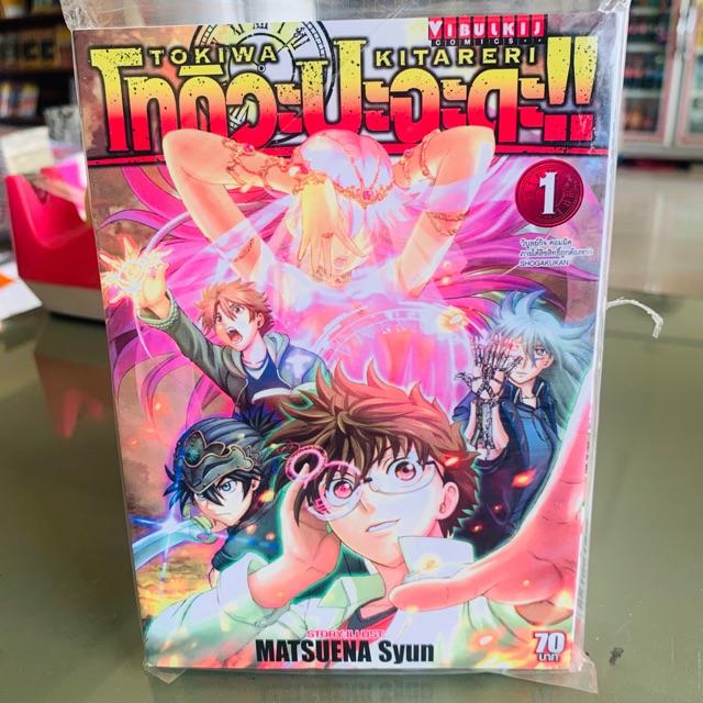 -VBK- โทกิวะปะฉะดะ Tokiwa Kitareri เล่ม 1-13 | Shopee Thailand