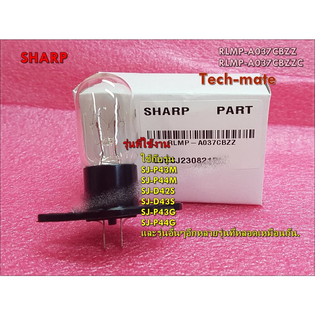 อะไหล่ของแท้/หลอดไฟตู้เย็นชาร์ป/SHARP/Sharp/lamp/RLMP-A037CBZZ/RLMP ...