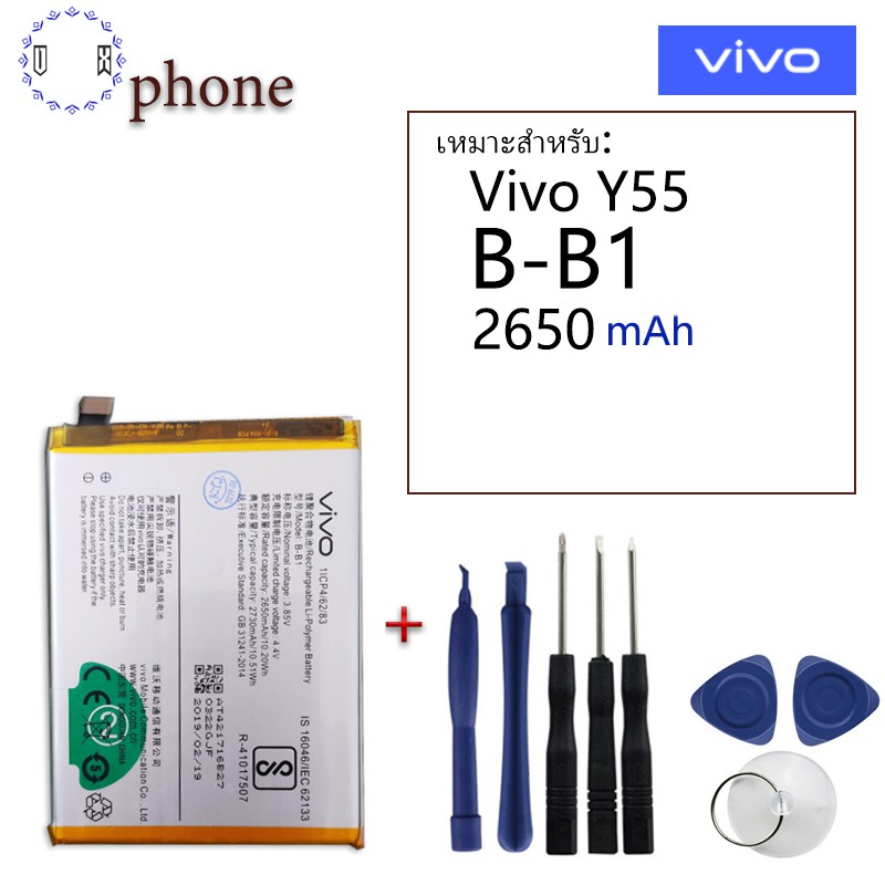 Battery Vivo Y55 / Y55s ( B-B1 ) / แบตเตอรี่ Vivo Y55 / Y55s / รับ ...