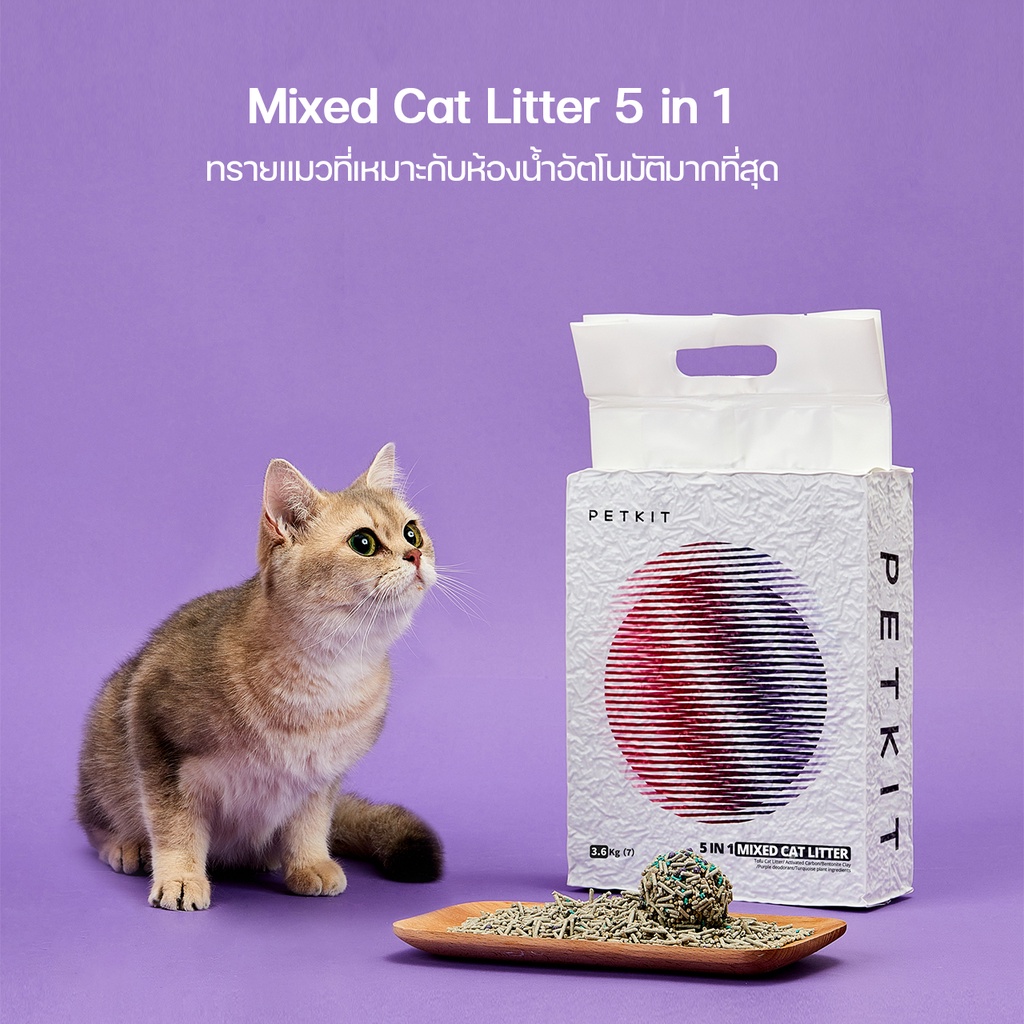PETKIT Mixed Cat Litter 5 in 1 ทรายแมวผสมเหมาะกับห้องน้ำแมวอัตโนมัติทุก ...
