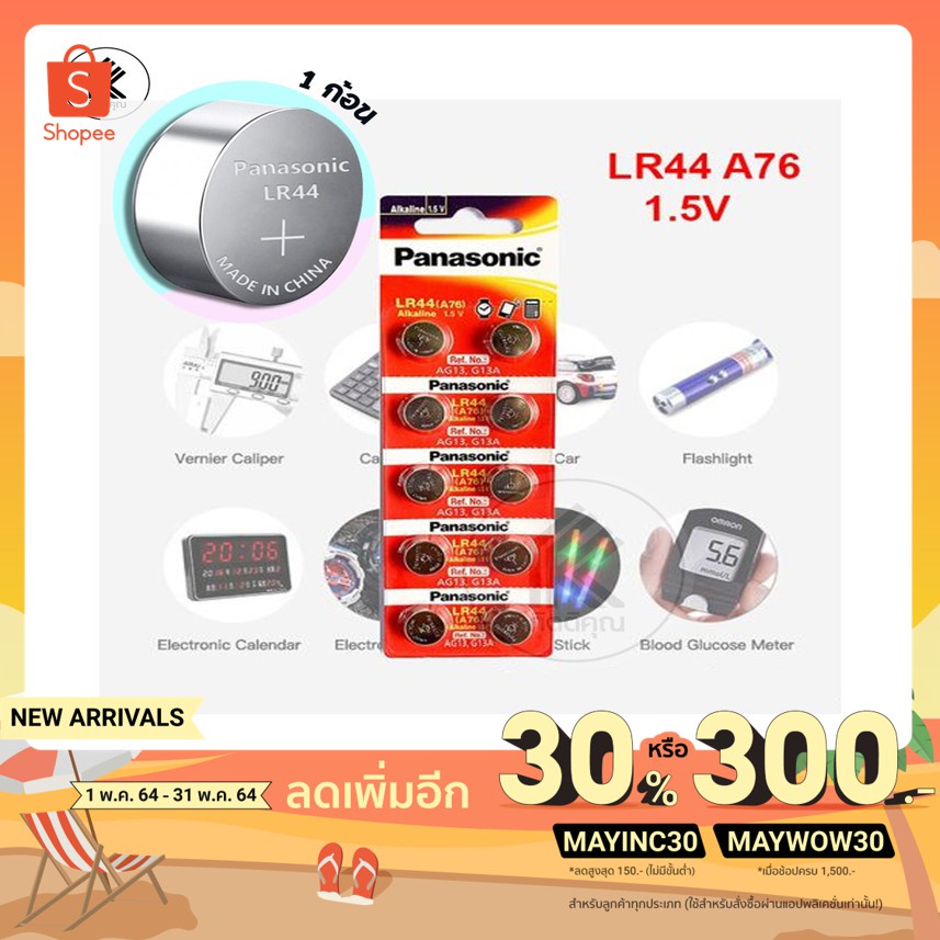 ad ถ่านกระดุม อัลคาไลน์ LR44 1B Panasonic LR-44PT ถ่าน แบต พานาโซนิค 1 ...