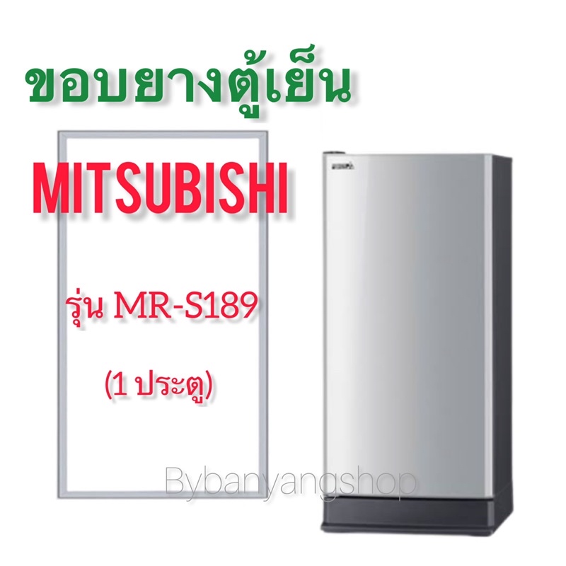 ขอบยางตู้เย็น MITSUBISHI รุ่น MR-S189 (1 ประตู) | Shopee Thailand
