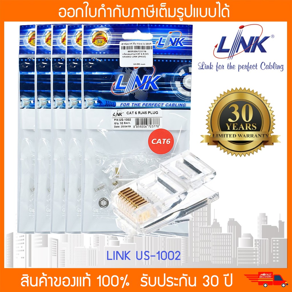 LINK US-1002 CAT6 Plug RJ45 (10 หัว/Pack) ชุด Set 5 แพ็ค (50 หัว) ** พร้อมส่ง ** | Shopee Thailand