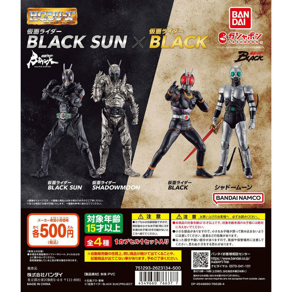 พร้อมส่ง เหมา 4 ตัว HG Gashapon Black Sun ShadowMoon Shadow Moon Black KAMEN RIDER Bandai Masked ...