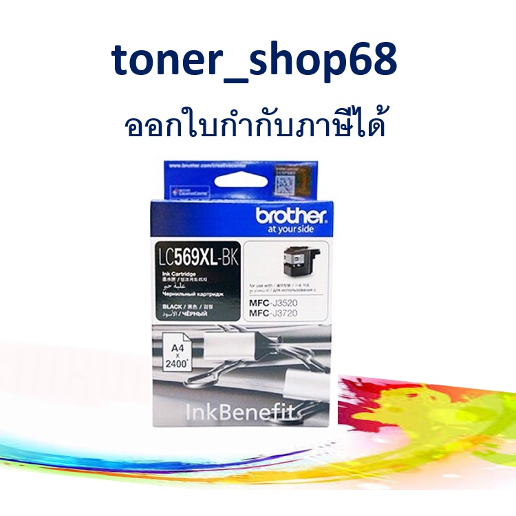 Brother LC-569 XLBK ตลับหมึกอิงค์เจ็ท สีดำ ของแท้ | Shopee Thailand