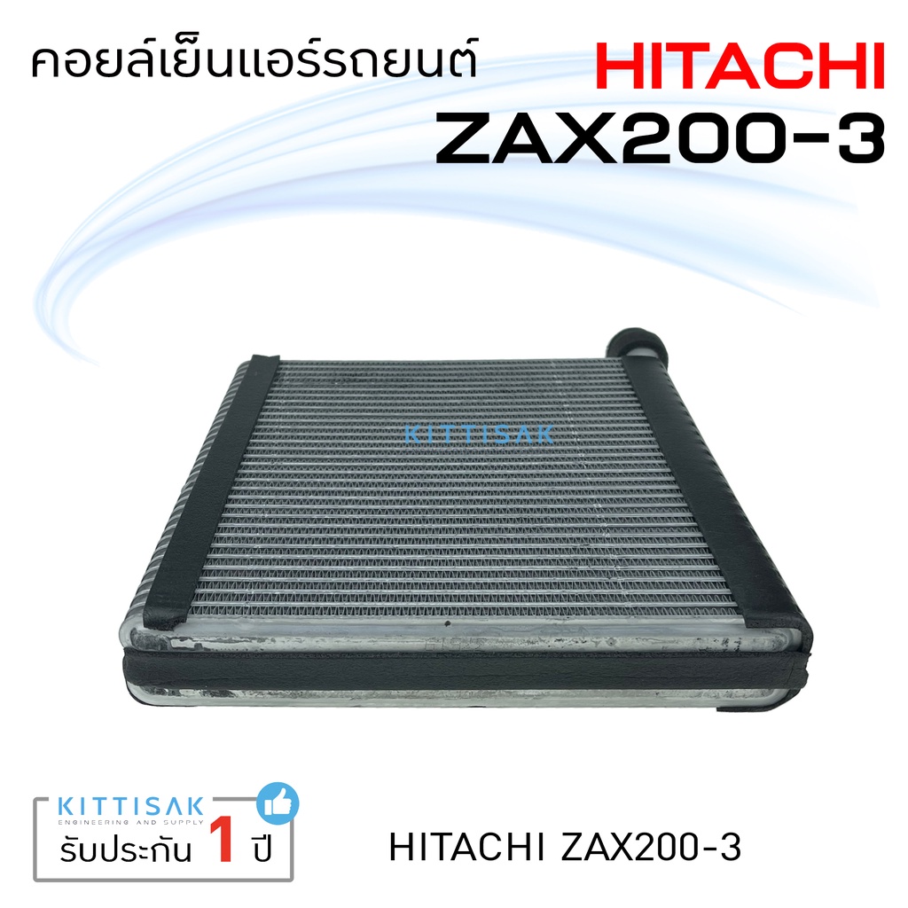 คอยล์เย็น แอร์รถยนต์ htiachi zax200-3 รุ่นวาล์วบล็อกอยู่ด้านข้าง (ตรง ...